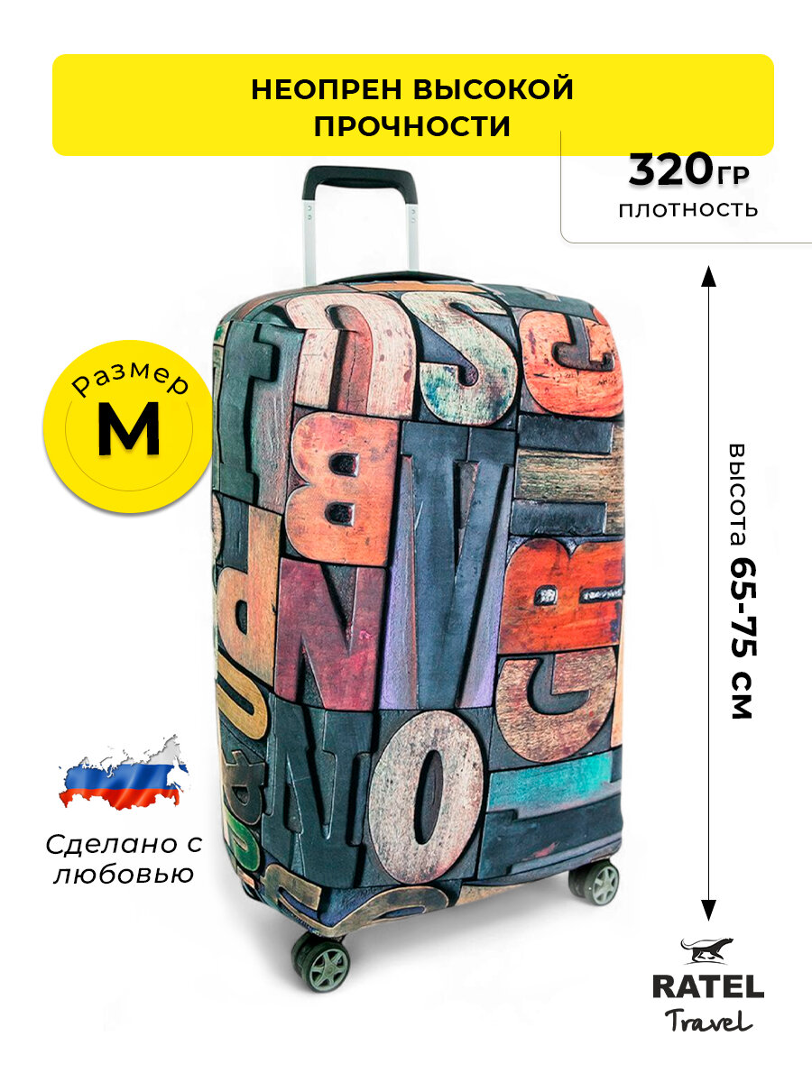 Чехол для чемодана 