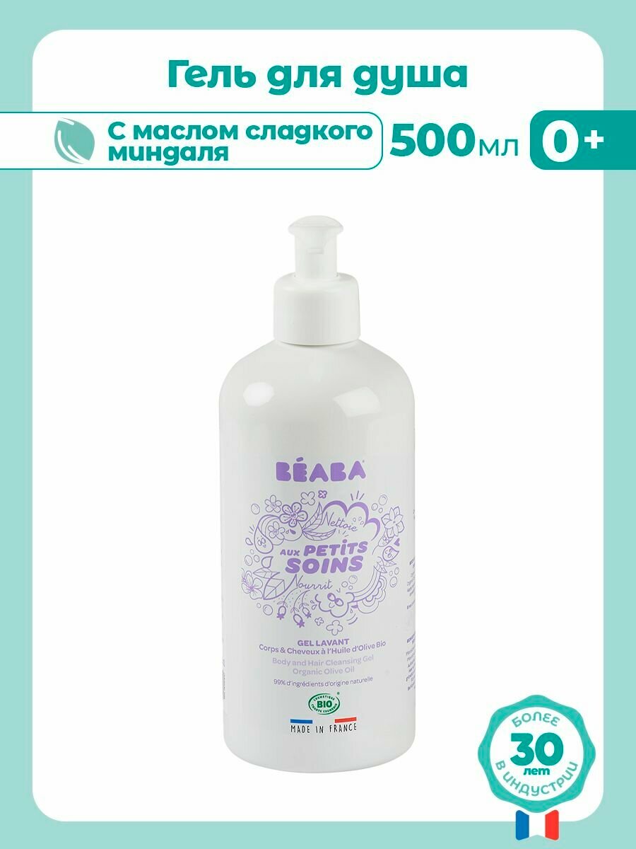 BEABA гель для душа детский BIO 500 ML, органический гель для купания и подмывания малыша 0+, для тела и волос