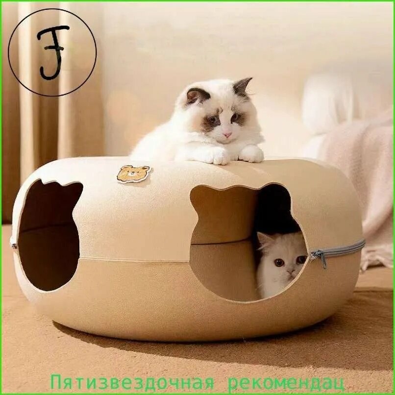 Кровать-туннель фетровая для кошек Подходит для развлечений и игр мягкая двухуровневая подстилка