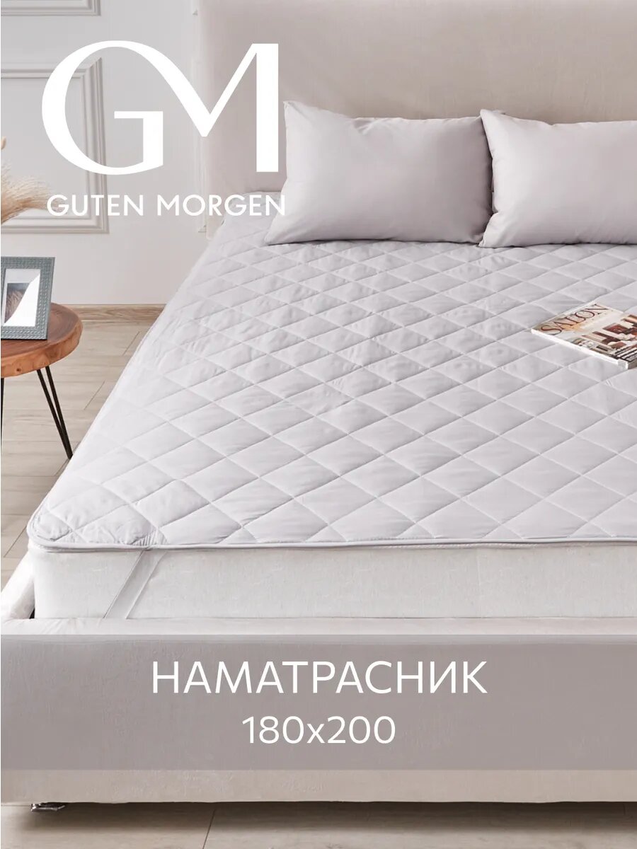Наматрасник стеганый, Guten Morgen 180х200 , серый, Микрофибра, наполнитель - силиконизированное волокно