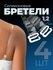 Бретели Wellness Ultracare Бретели