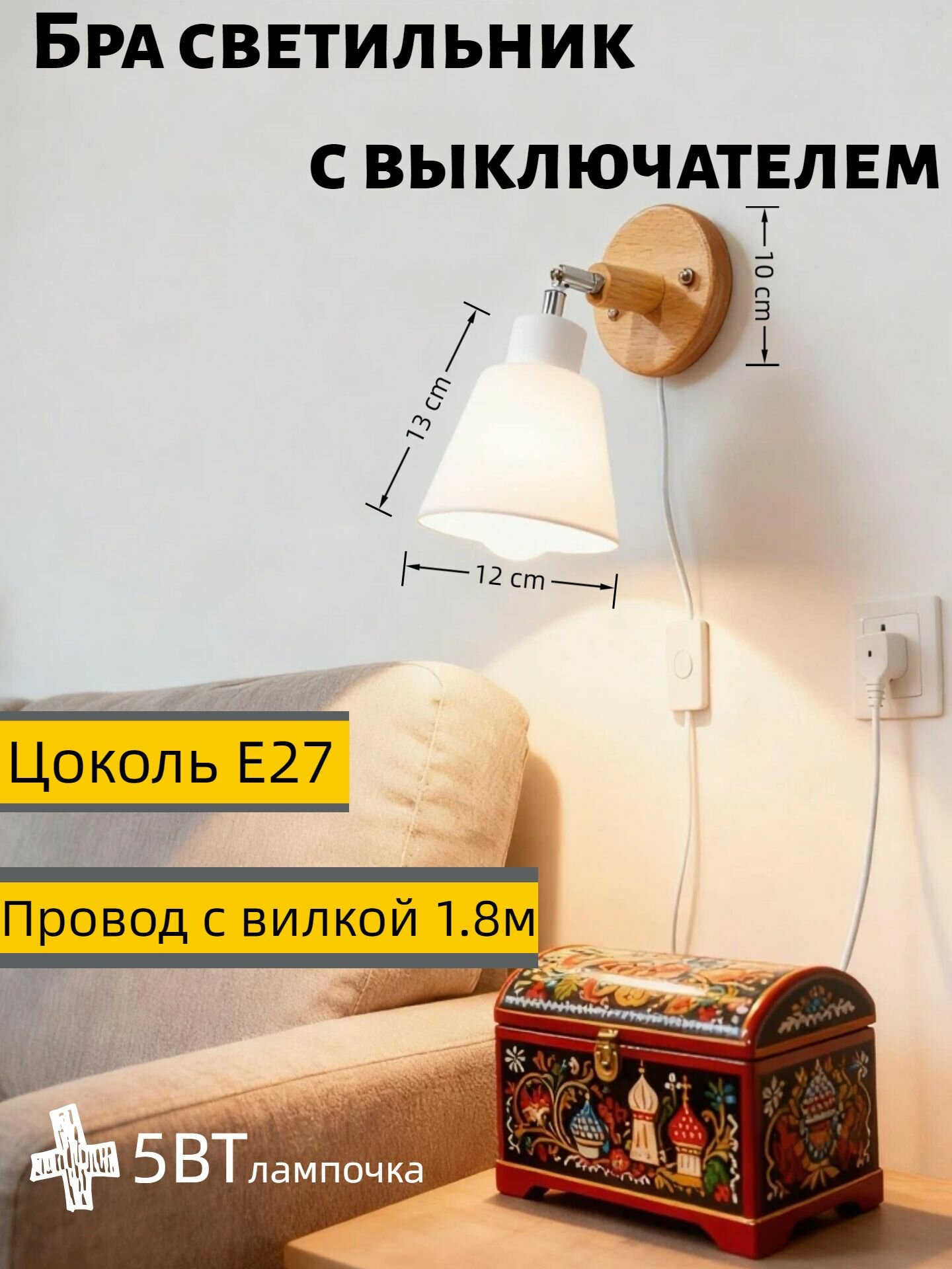 Настенный светильник