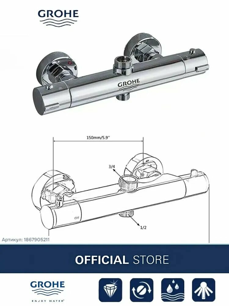 Термостат GROHE/смеситель для душа