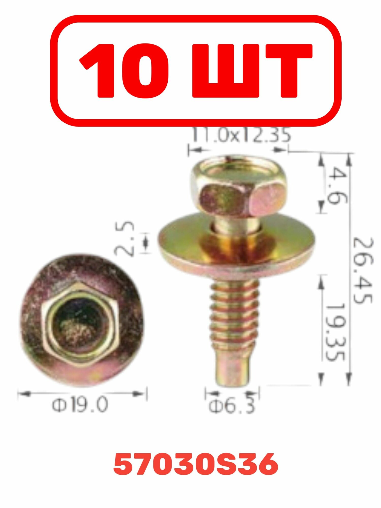 Болт с шайбой дюймовый 57030S36