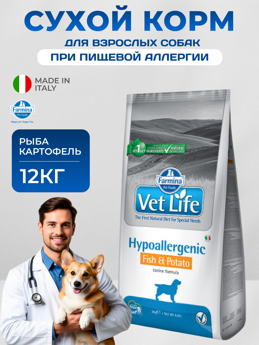 Сухой корм для собак с рыбой Farmina Vet Life Hypoallergenic 12 кг