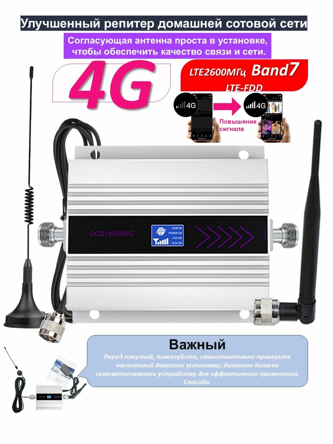 Ретранслятор сотовой связи 4G частоты 7 LTE2600MHz для усиления интернет-сигнала, комплект малых антенн для домашнего использования.