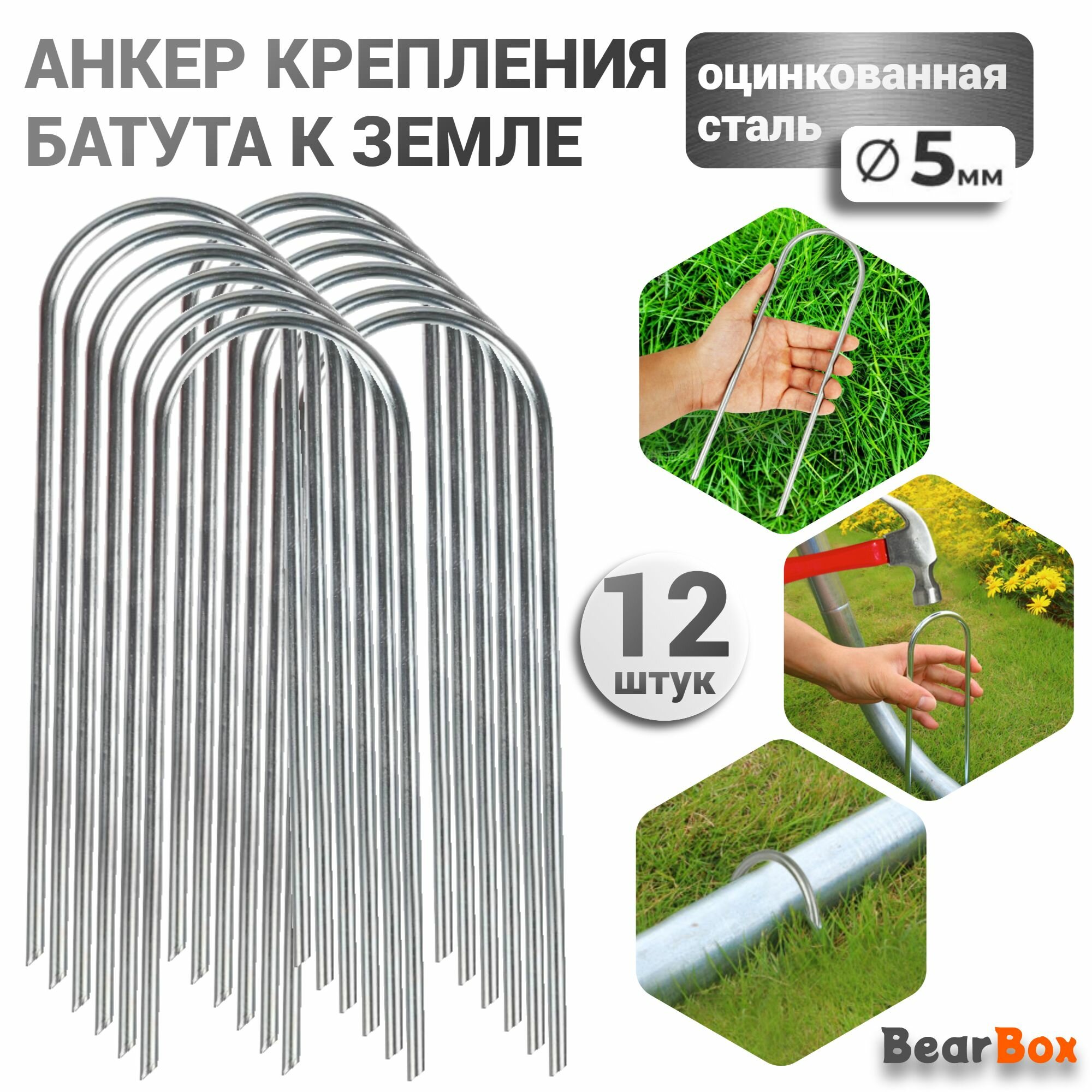 U-образные анкеры для батута и палатки 12 шт.
