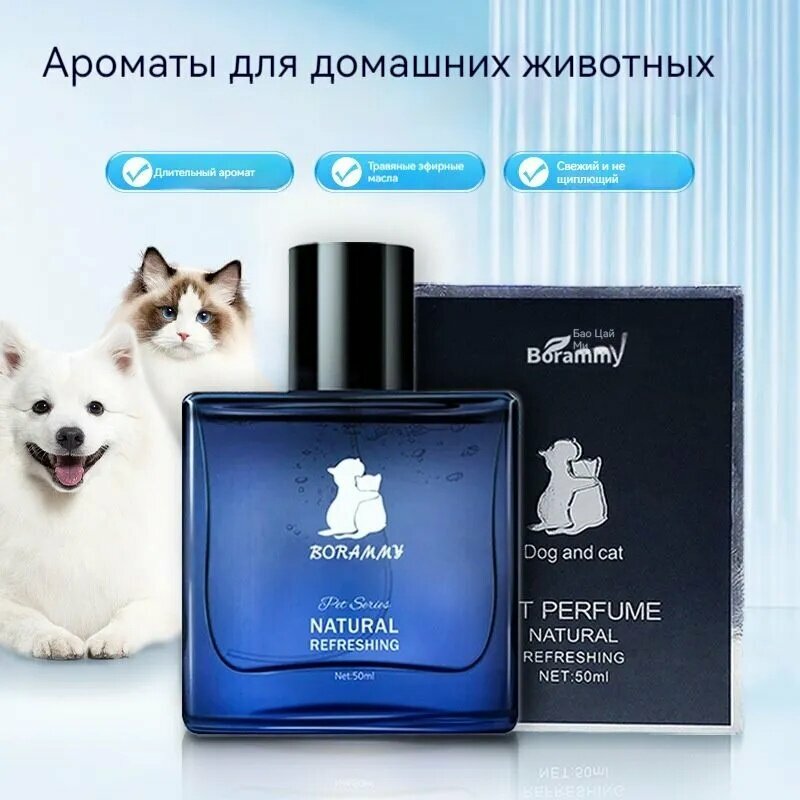 Духи для животных