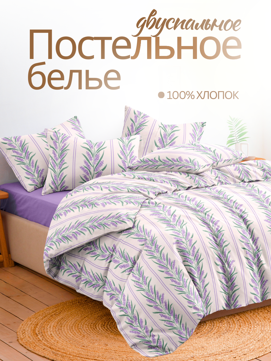 Постельное белье 2 спальное, наволочки 70х70 ТМ Ночь Нежна Лаванда блум, 100% хлопок, ткань поплин