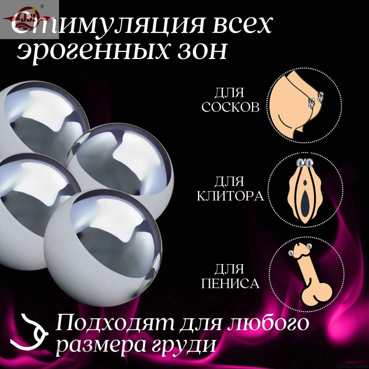 Ограниченная по времени акцияЗажим для сосков магнитный 4 шарика 5 мм по 2 на сосок / Игрушки для секса BDSM Товары для секса