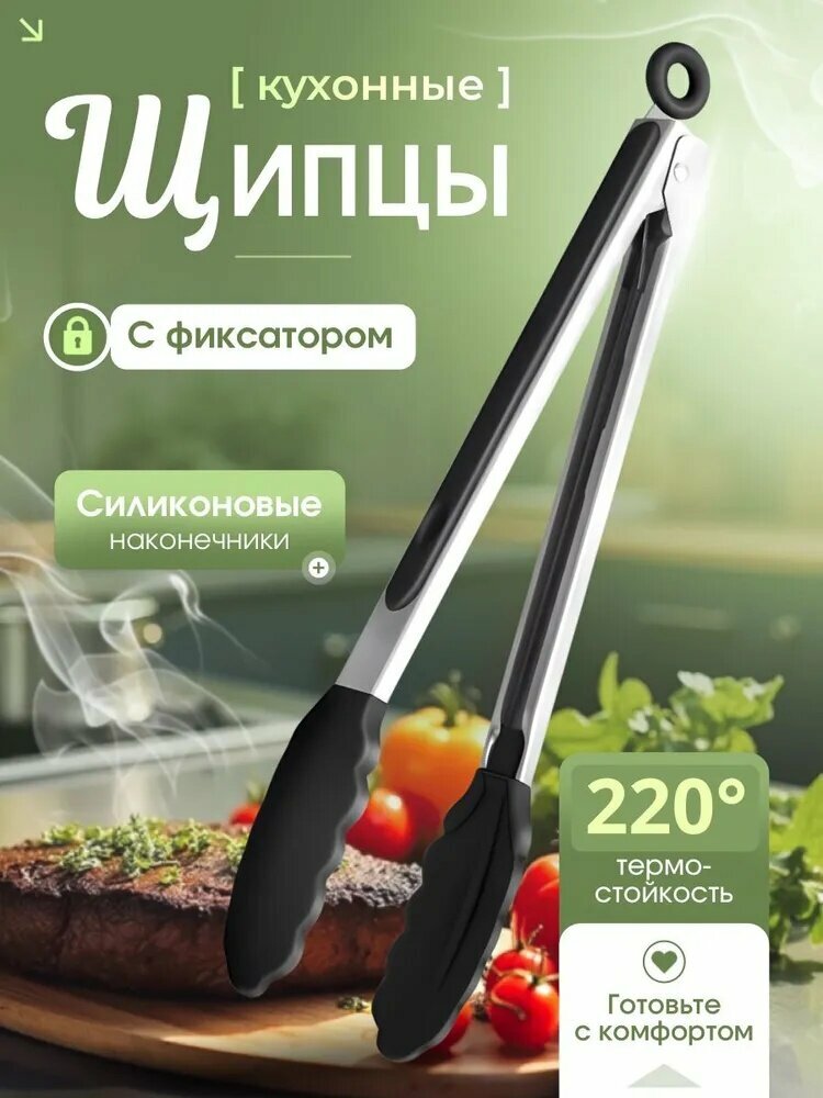 Щипцы кухонные кулинарные, для гриля, барбекю и мангала, 26 см 厨房夹子，烹饪，烧烤，烧烤，26厘米