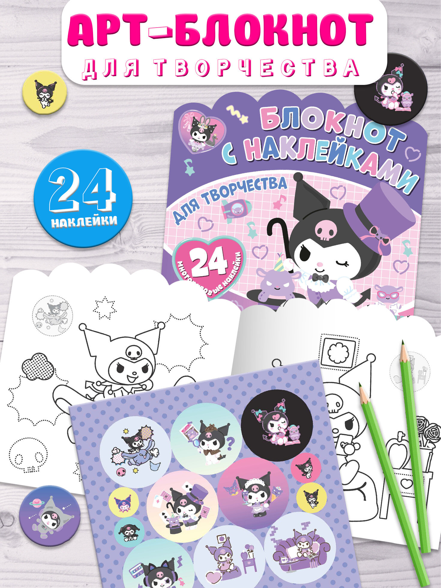 Блокнот для творчества с наклейками. Веселая планета ND Play