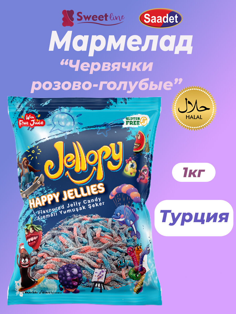 Мармелад жевательный Saadet "Кислые червячки в сахаре розово-голубые" HALAL 1кг