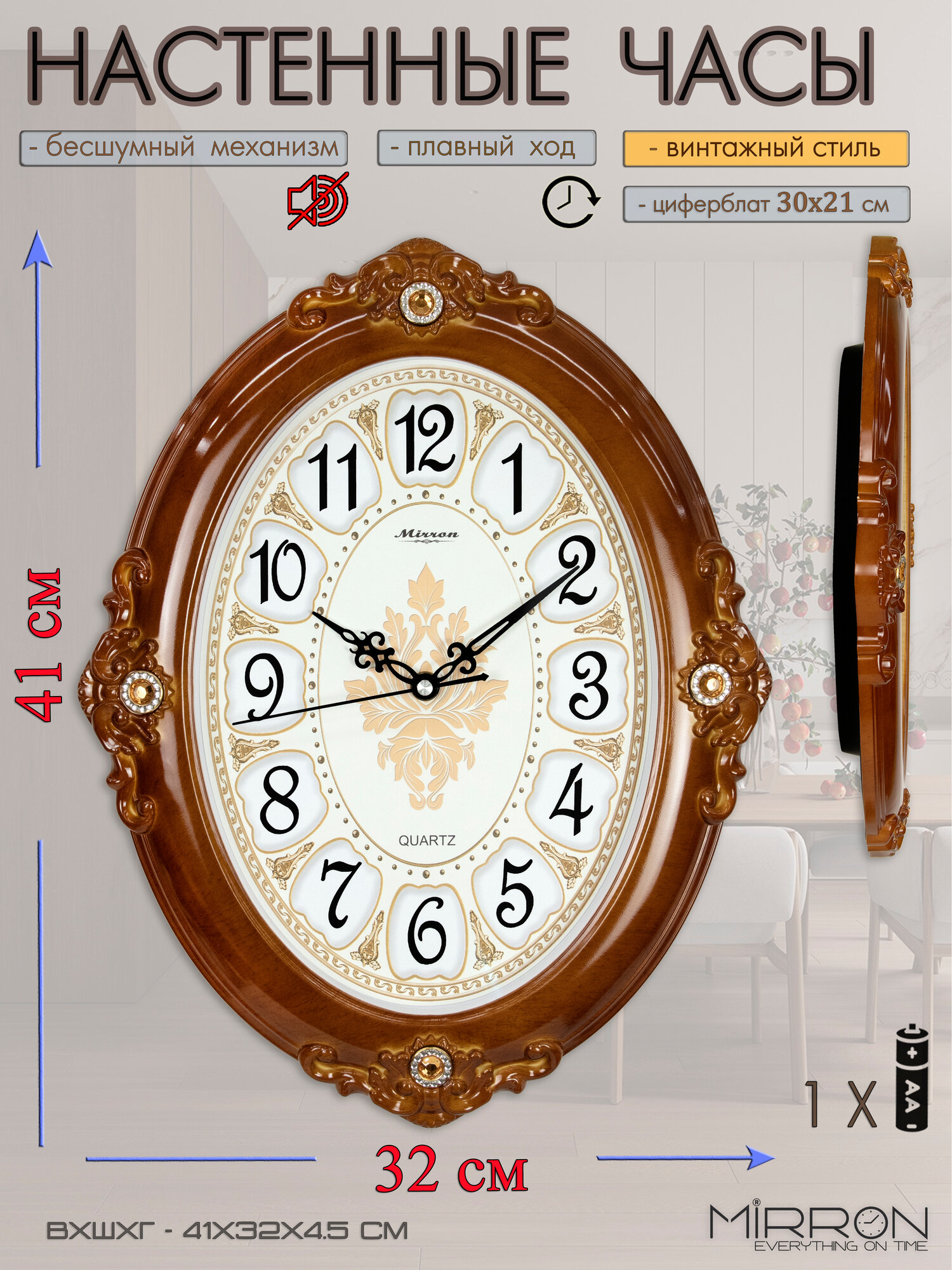 Винтажные настенные часы MIRRON P2632А МРБ/Большие овальные часы/Бесшумные кварцевые часы/Корпус коричневый глянец под камень/Часы без тиканья/Светлый циферблат с узором/Крупные цифры/Подарочные часы/На юбилей/Часы для дома и офиса/Часы на кухню/В гостиную