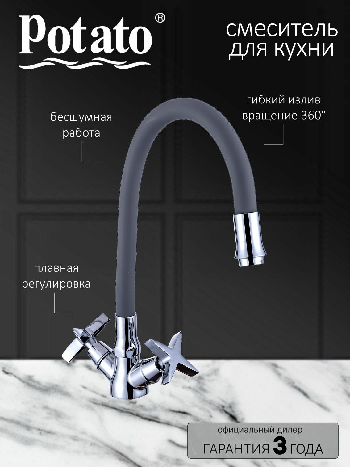 Смеситель для кухонной мойки с гибким изливом в силиконовой оболочке