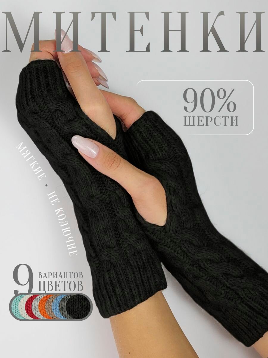 Митенки для женщин