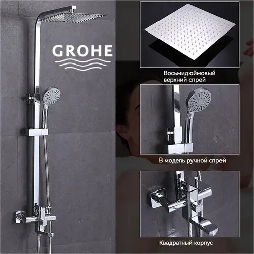 GROHE Душевой комплект серебристый