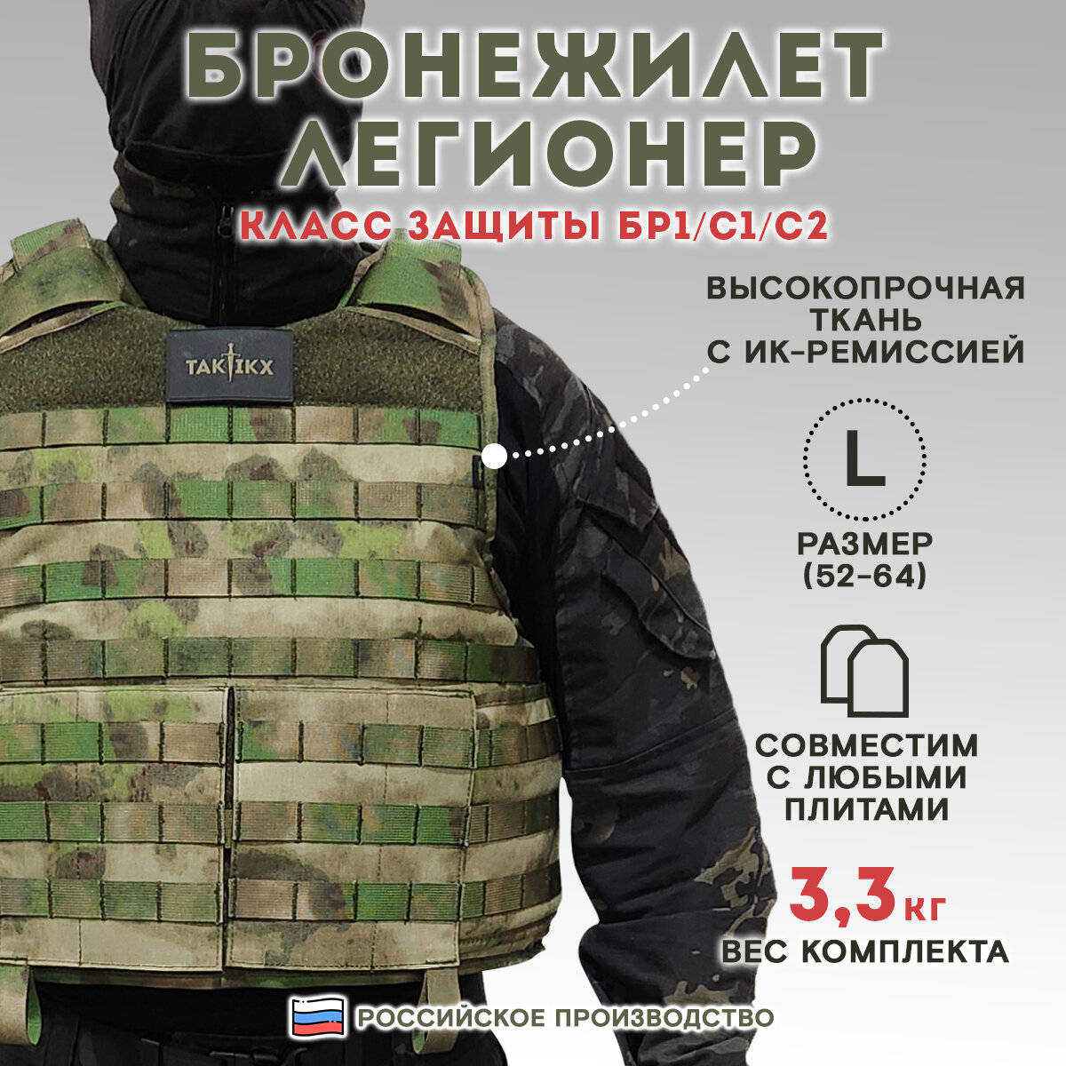 Бронежилет тактикс/TAKTIKX Легионер Бр1, С1, С2, размер L, мох