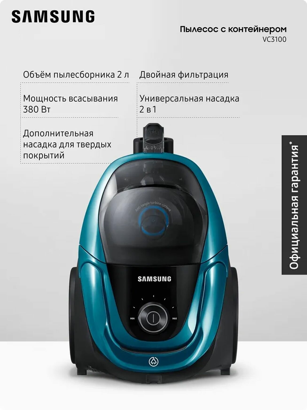 Проводной пылесос для дома с контейнером Samsung VC18M3140VN/EV, 1800 Вт, 2 л, с автосматыванием сетевого шнура, голубой