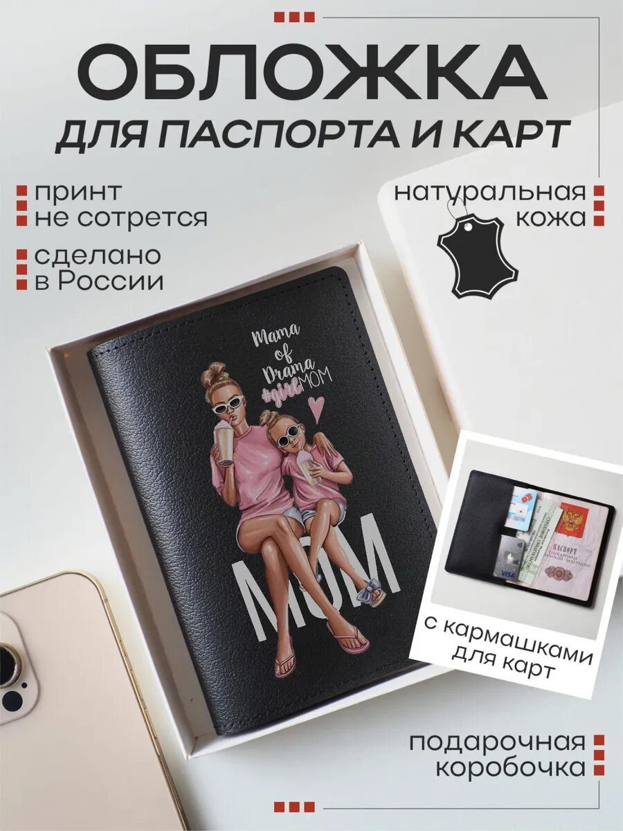 Обложка для паспорта