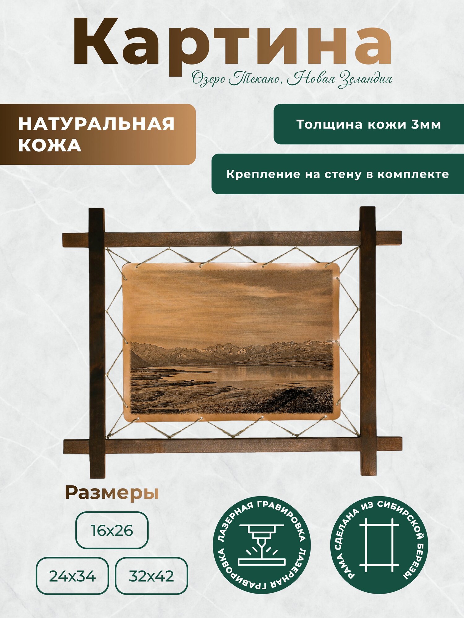Интерьерная картина из натуральной кожи "Озеро Текапо, Новая Зеландия", декоративное настенное панно в деревянной раме, BoomGift