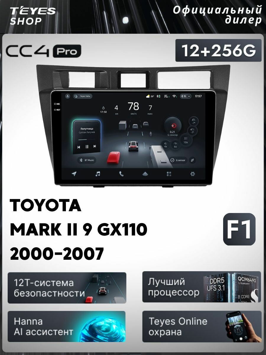 Магнитола Toyota Mark II X100 2000-2007 Teyes CC4 Pro 12/256GB, штатная магнитола, 8-ми ядерный процессор, QLED экран,