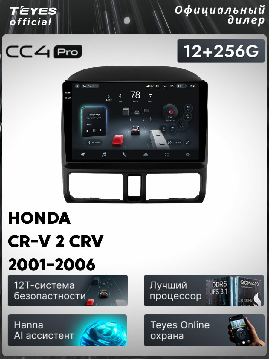 Магнитола Honda CR-V 2 CRV 2001-2006 Teyes CC4 Pro 12/256GB Тиайс, штатная магнитола, 8-ми ядерный процессор, QLED экр