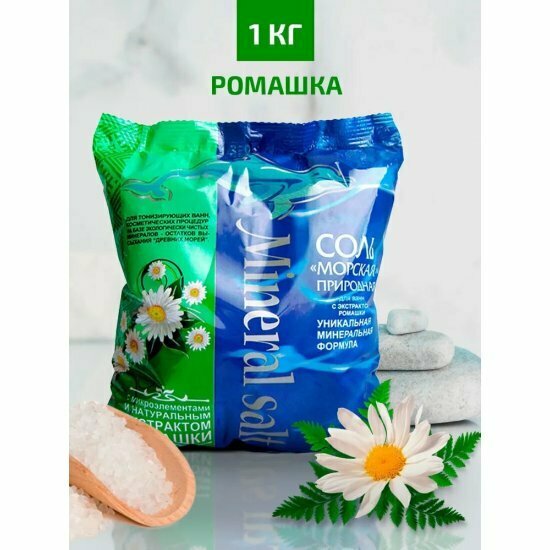 Набор Соль морская природная с экстрактом Ромашки ГринПром 1кг 2 шт.