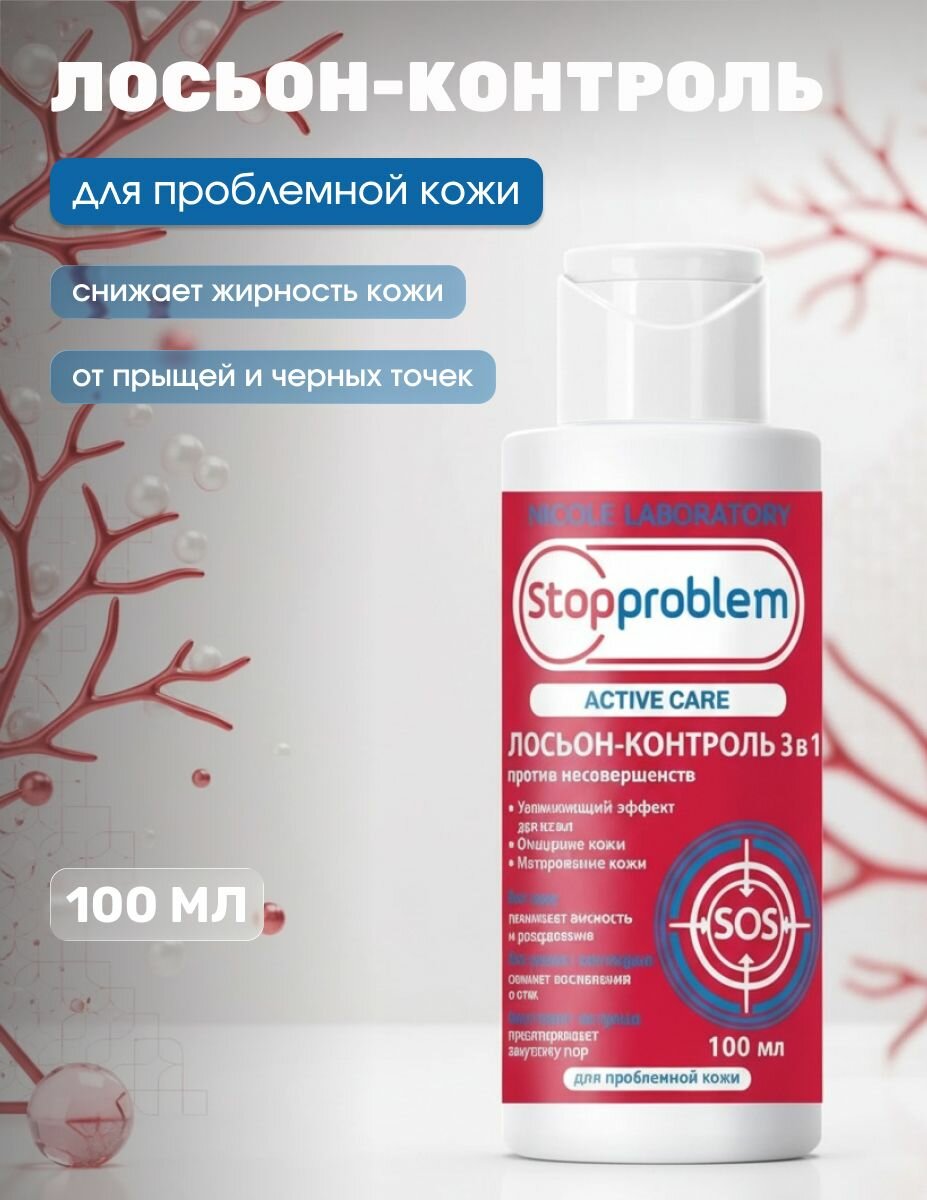 Лосьон-контроль для проблемной кожи от прыщей, 100 мл
