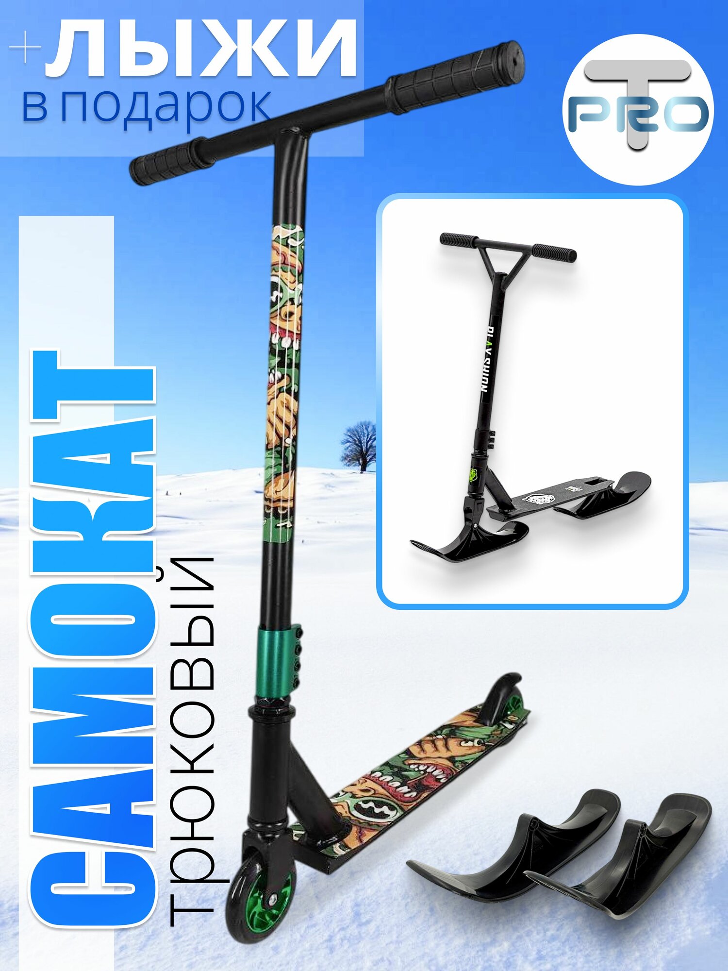 Самокат трюковой, стрит двухколесный для детей и подростков для роста 120-175 см