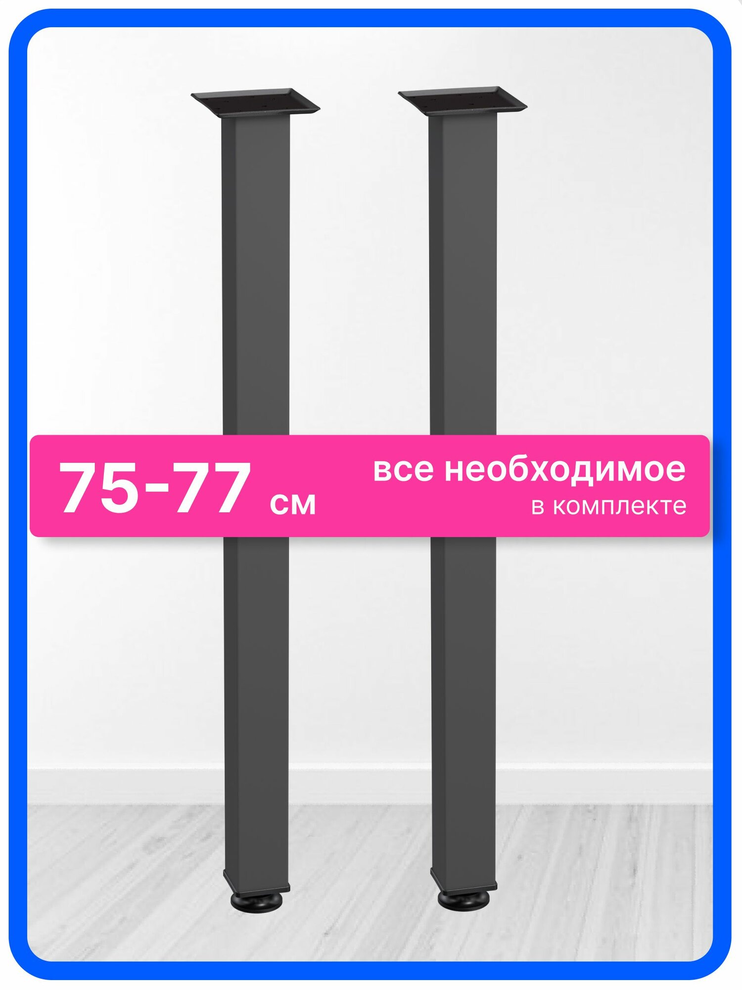 Ножки для стола металлические регулируемые серые алюминиевые 75 см 2 шт