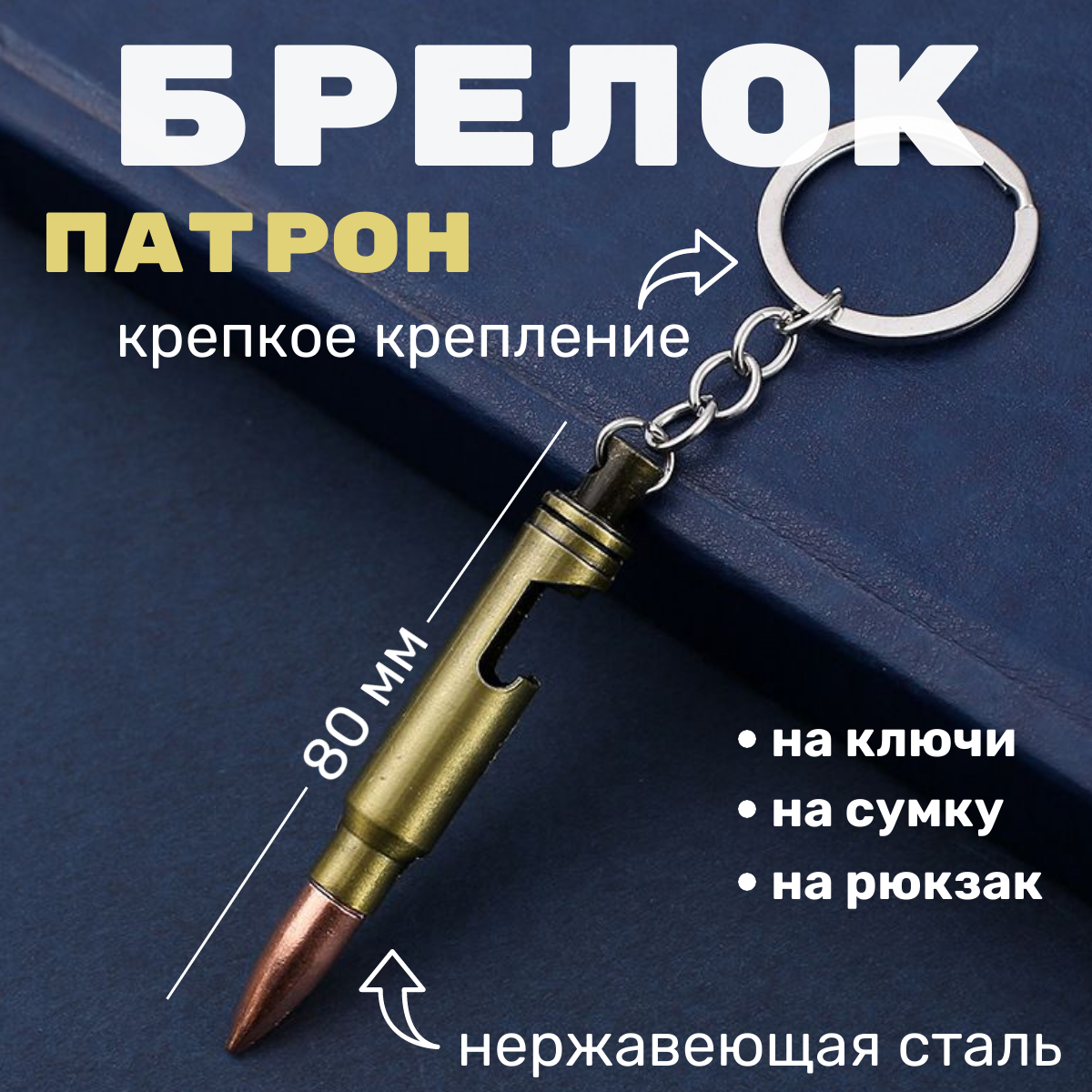 Брелок