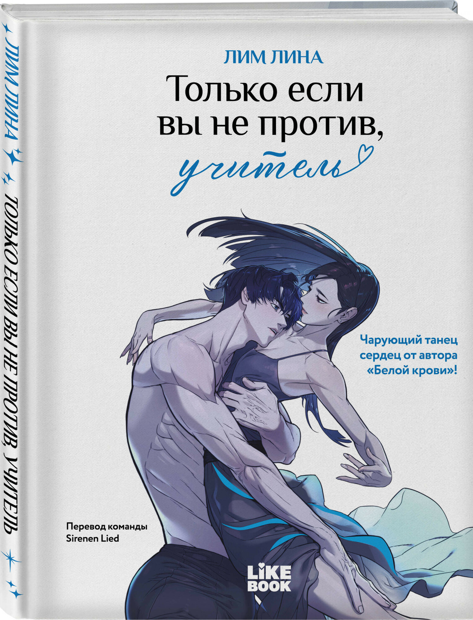 Манхва Только если вы не против, учитель