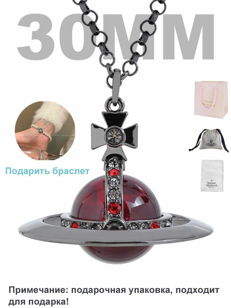 Ожерелье Vivienne Westwood с подвесками 30 мм UFO Saturn - украшение для повседневной и вечерней носки, идея подарка