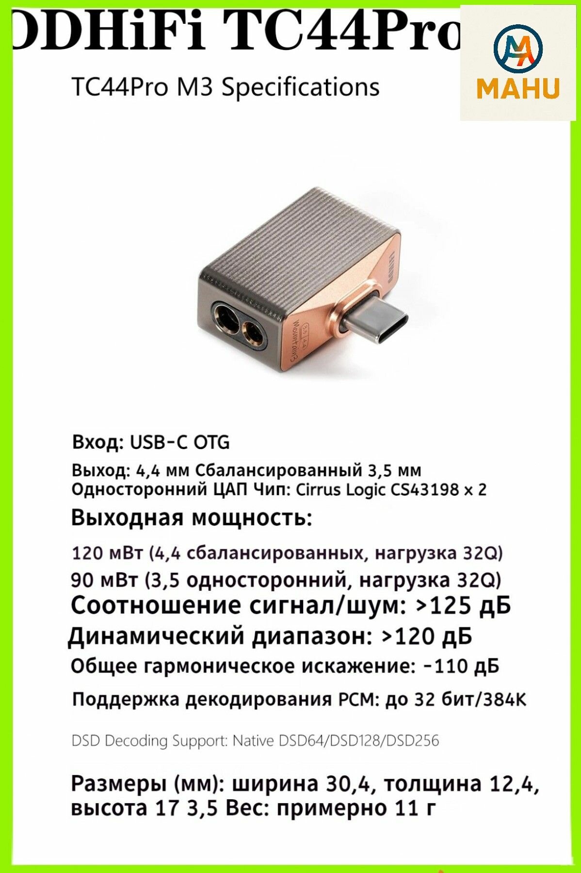 Эксклюзивный адаптер DDHiFi TC44Pro M3 с двойным ЦАП CS43198 и выходами 3.5 4.4 мм для HiRes Audio