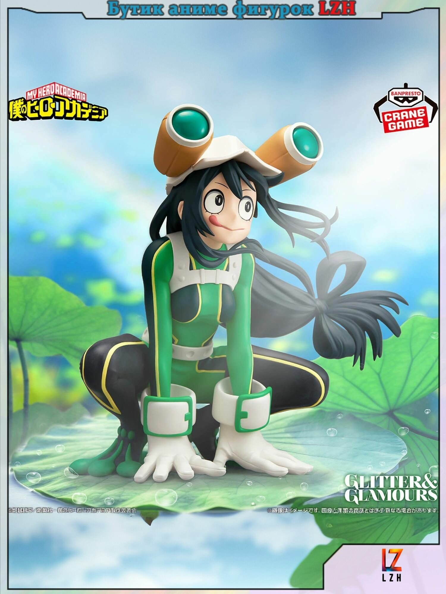 Аниме фигурка BANDAI Banpresto GLITTER&GLAMOURS Цую Асуи (Tsuyu Asui) из "Моя геройская академия" 13cm