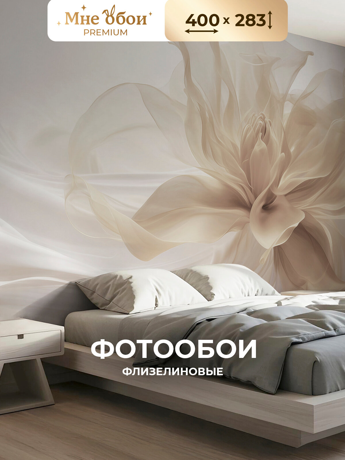 Фотообои на стену флизелиновые 3d для спальни и гостиной, на кухню 400х283 цветы, акварель