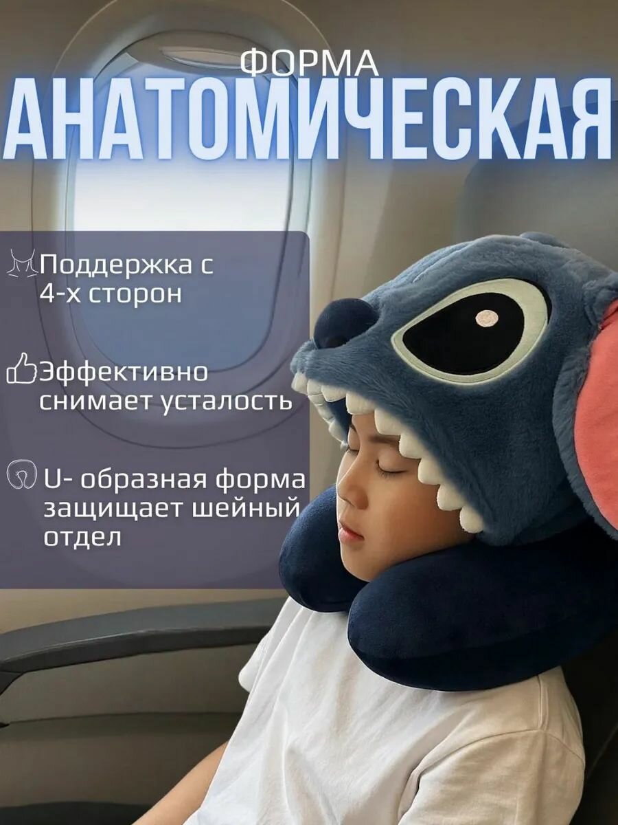 Стич подушка для самолета — фото 1