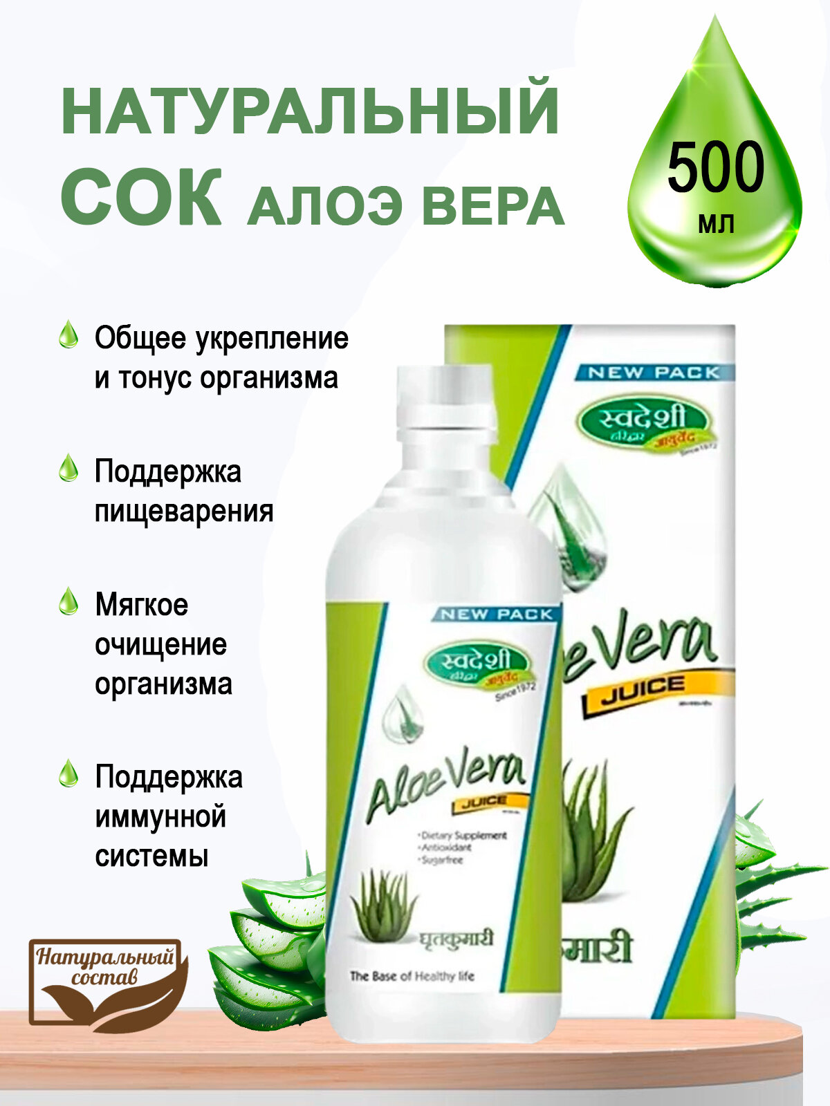 Сок Алоэ Вера / Aloe Vera Juice 500 мл