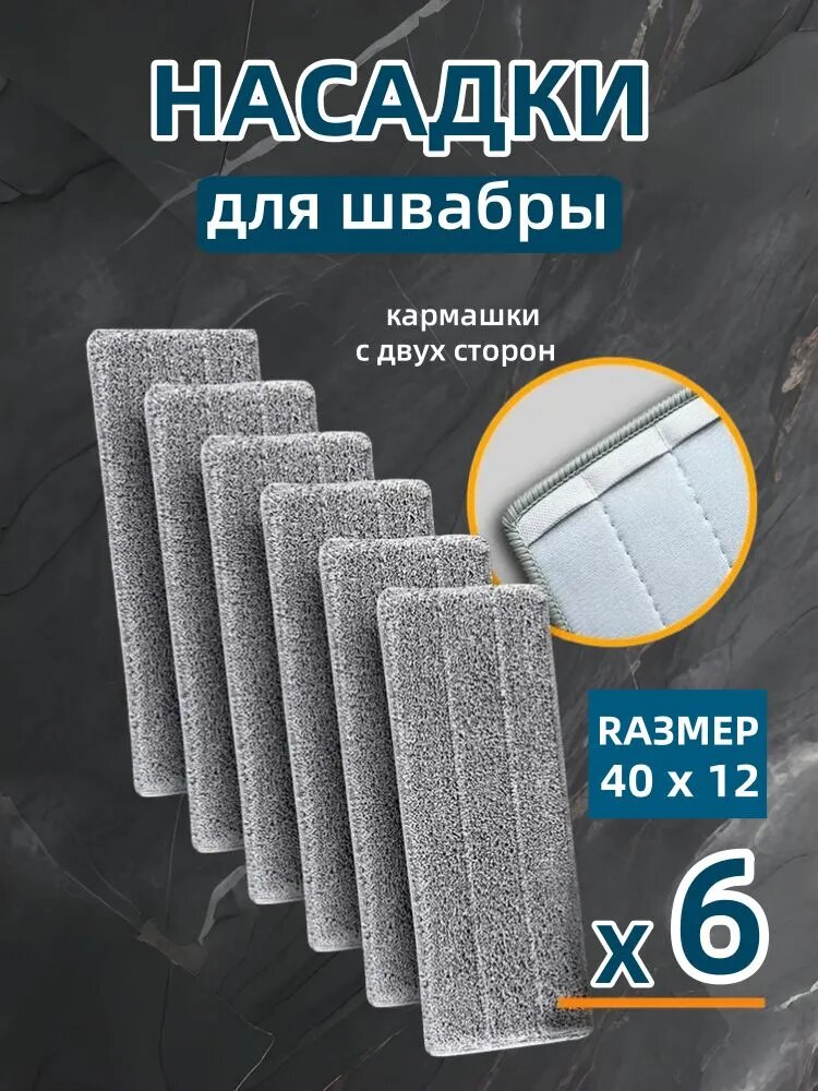 VELIX Насадка на швабру