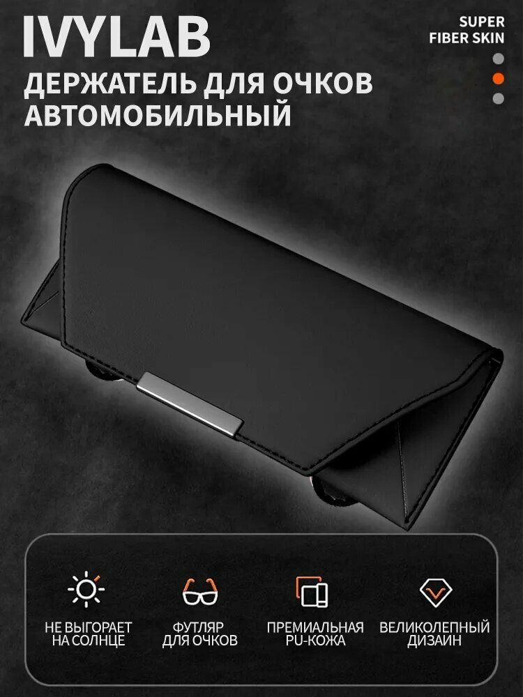 Футляр для очков автомобильный, держатель на козырёк, чехол для очков в авто, очечник для документов и карт