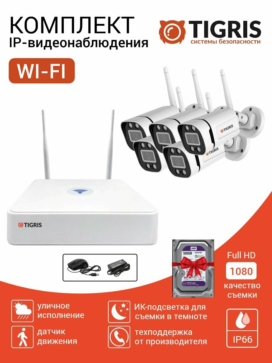 Готовый комплект Wi-Fi видеонаблюдения FULL HD с жестким диском на 5 уличных камер