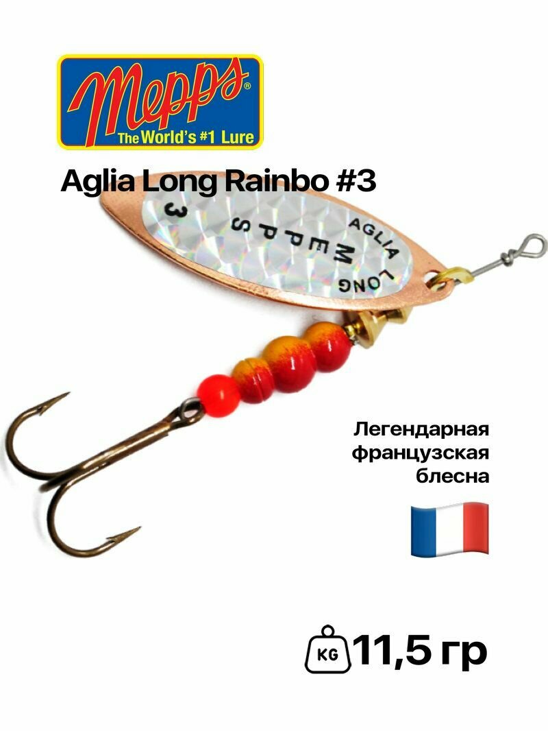 Блесна вращающаяся Mepps Aglia Long Rainbo, №3, 11,5 гр, #C
