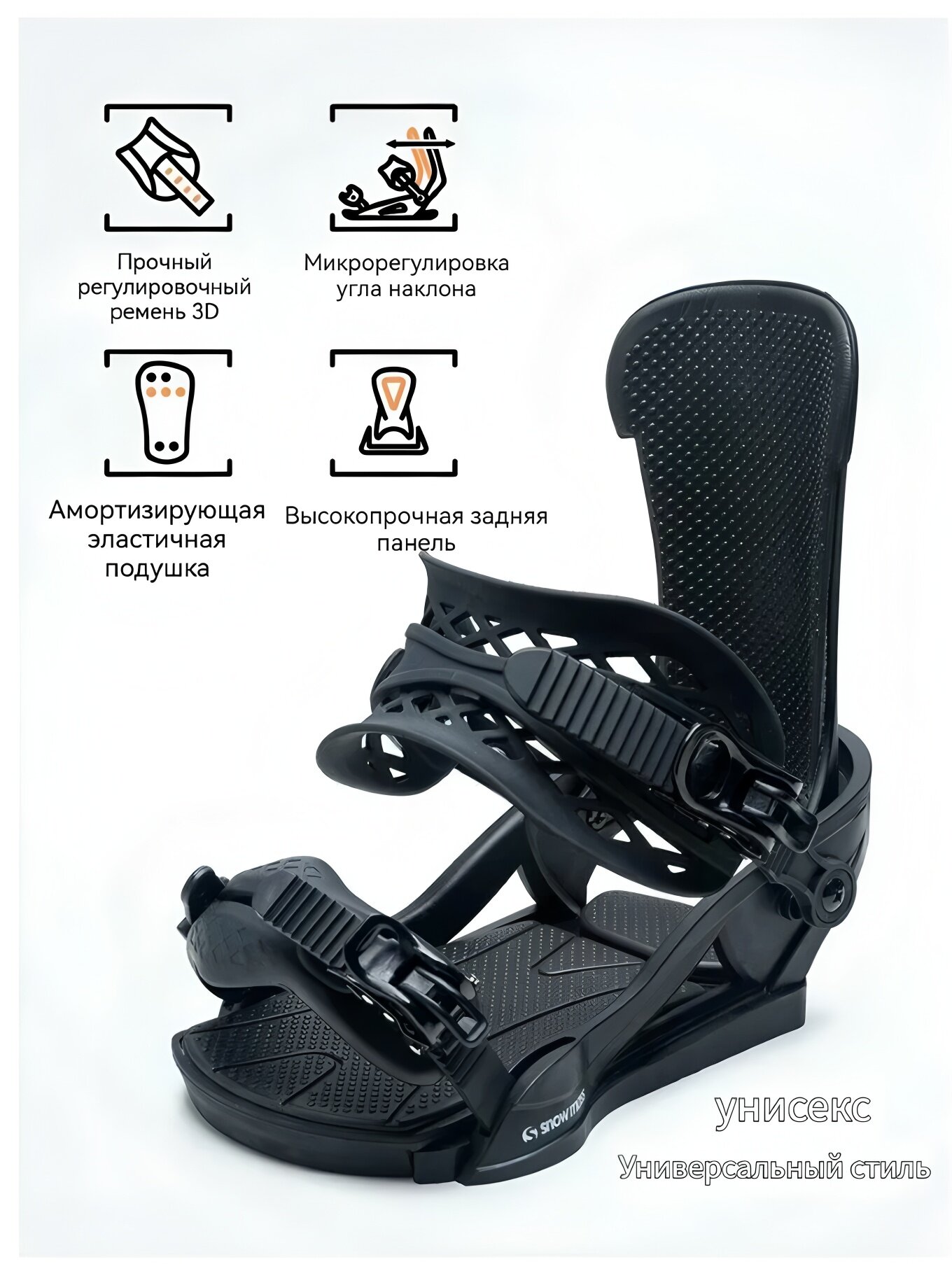 Крепления SNOWMASS W105, для сноуборда, универсальные, регулируемые, черные