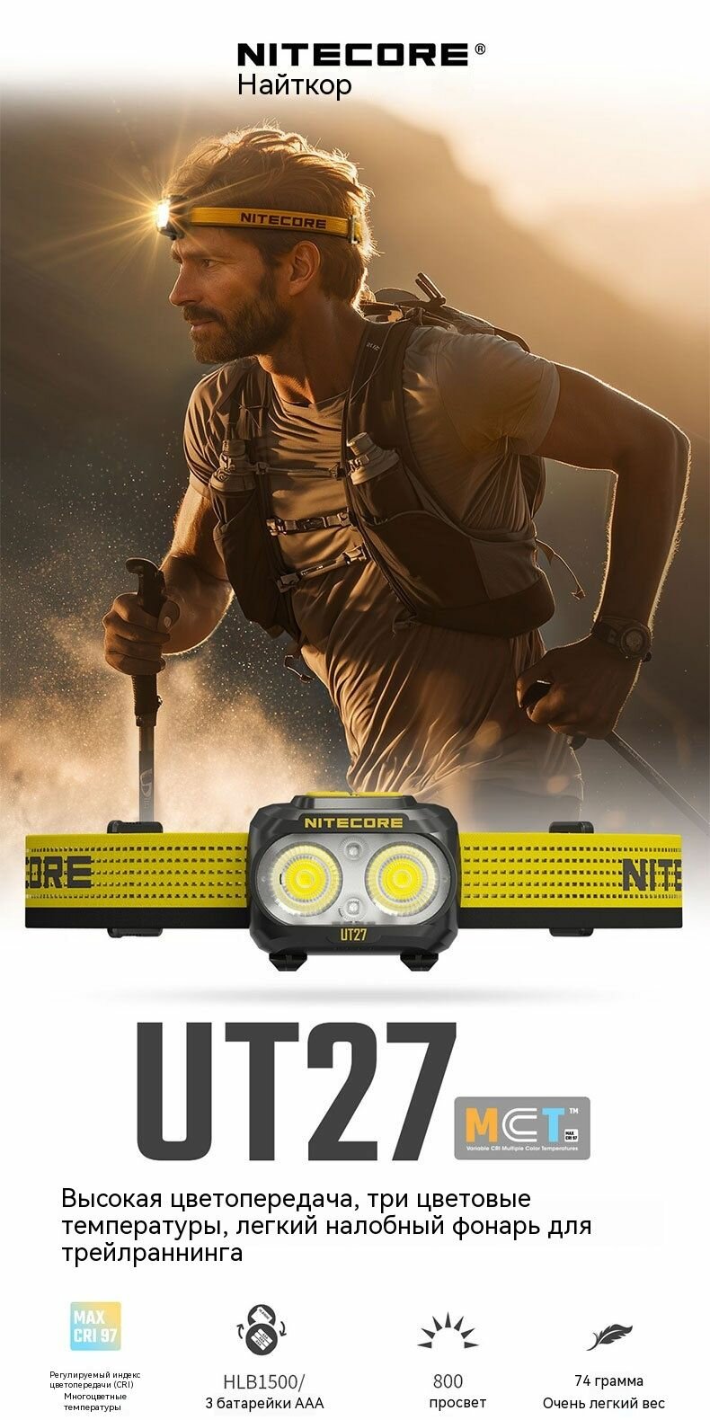 NITECORE 2025 Последний список UT27MCT Перезаряжаемая фара желтый