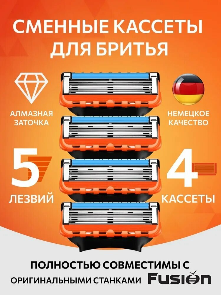 Лезвия Кассеты для бритья мужские 4 шт / Сменные кассеты с 5 лезвиями для бритья