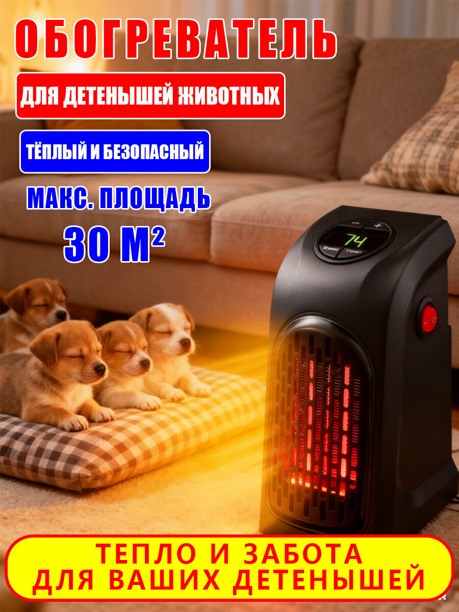 Лампа тепловентилятор Е27 светодиодная для обогрева кур, щенков, цыплят, свиней, курятника, брудера