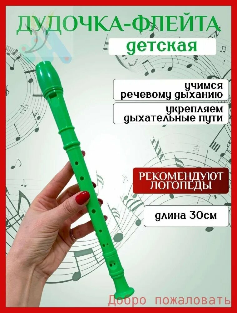 Детские музыкальные инструменты флейта дудочка