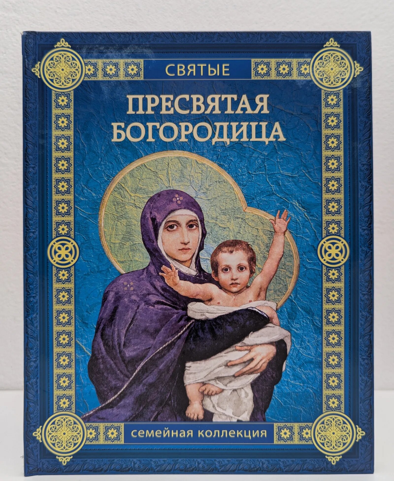 Пресвятая Богородица Надпорожская Ольга Сергеевна 2013