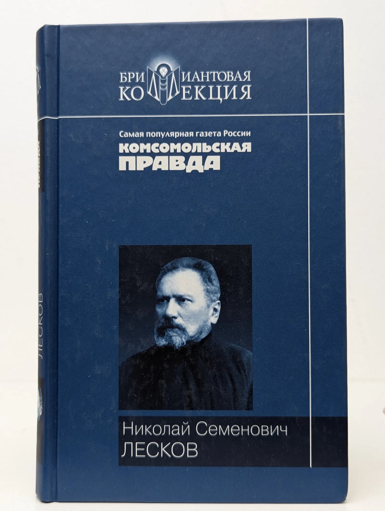 Николай Лесков. Повести и рассказы Лесков Николай Семенович 2006
